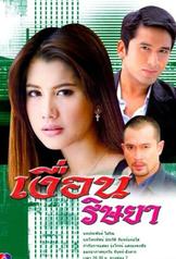 Ngeun Rissaya (2007) | ScreenTies