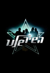 Our Song (2004) | ScreenTies